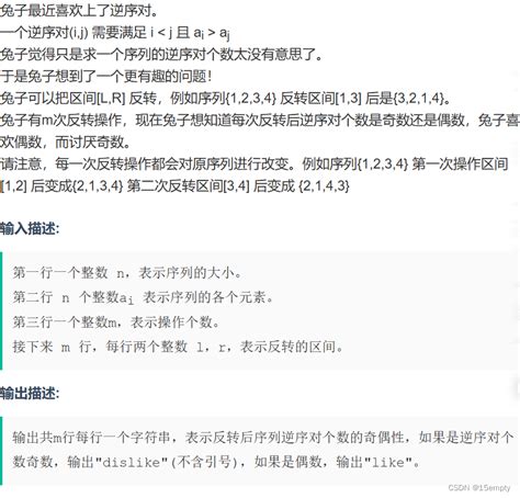NC20861 兔子的逆序对 逆序对翻转奇偶性的影响 CSDN博客