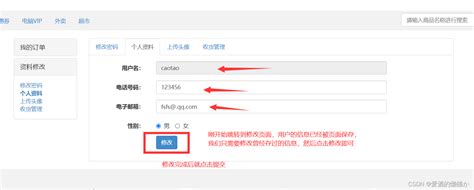 ajax做用户资料修改页面 json state 200 csdn博客