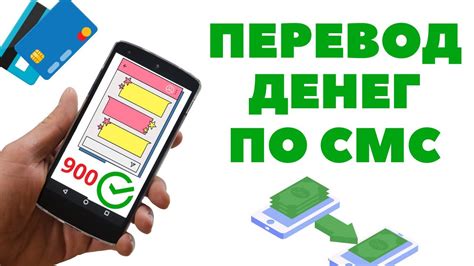 Как Перевести Деньги через СМС сообщение с Карты на Карту Сбербанка Youtube