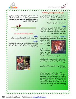 الشموع Pdf