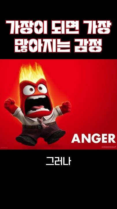 분노라는 감정 화가 도움이 될까 인사이드아웃 2 버럭이 Youtube