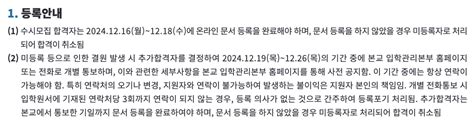 2025 홍익대 수시 합격자 발표 일정 수능최저학력기준 2024 충원결과