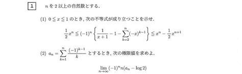 阪大数学 2023理系第1問 大学受験in北海道