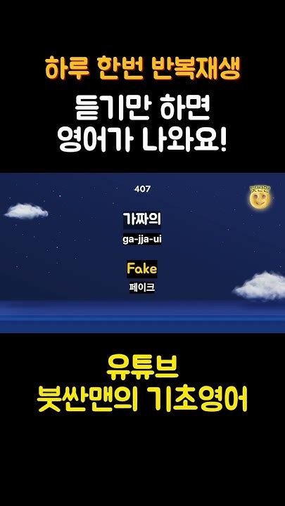 기초영어단어 형용사편 Chapter14 06 기초영어회화영어퀴즈영어리스닝왕초보영어영어반복듣기 영어공부영어문장