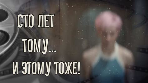 СТО ЛЕТ ТОМУ ВПЕРЕД ПРО ДЕВОЧКУ С РОЗОВЫМИ ВОЛОСАМИ И НЕ ТОЛЬКО Youtube