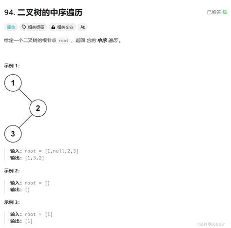 leetcode 每周算法 5（二叉树） csdn博客