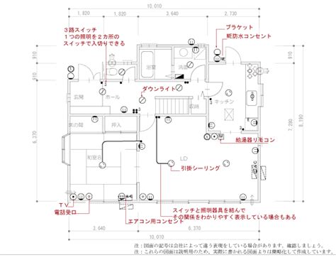 電気設備図│住まいの参考書｜注文住宅（新築戸建て）のお悩み解決