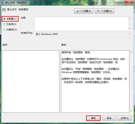 Win7控制面板被禁用怎么解除？win7控制面板被禁用解决方法 纯净之家
