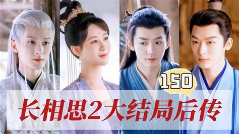 《长相思》第二季大结局后传150集小夭穿着一件松软的白色里裙，白发垂肩盘坐在榻上。她轻轻抱起了璟，将他的头搂于怀中，一边低头亲吻着他的脸