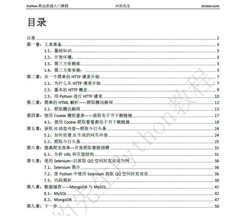 整理发布好评如潮的Python爬虫实战入门PDF电子书免费下载 知乎