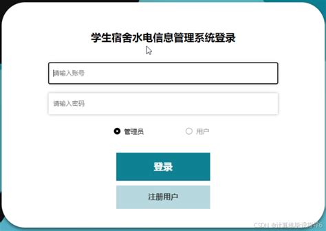 基于springboot学生宿舍水电信息管理系统【附源码】 Ew帮帮网
