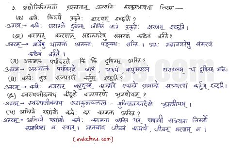 Sanskrit Class 10 Chapter 1 शुचिपर्यावरणम्