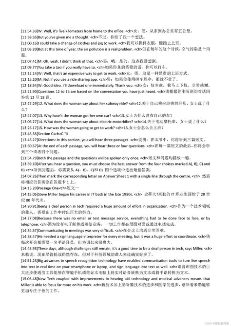 202212四级真题第2套的听力原文（中英文都有）2022年12月英语四级听力原文翻译 Csdn博客