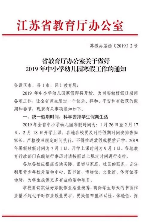 鎮江的家長注意！中小學寒假通知來了！省教育廳發佈了項重要「禁令」 每日頭條