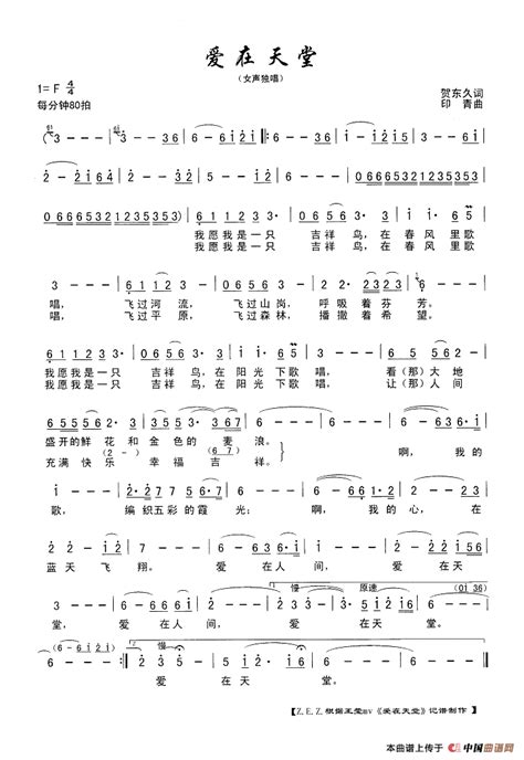 爱在天堂 （女声独唱）zez个人制谱园地中国曲谱网