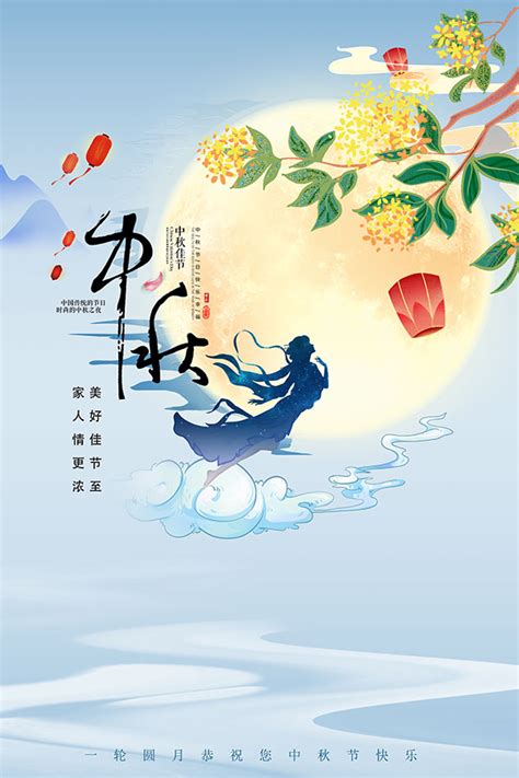 中秋节国风海报 素材CNN