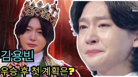 김용빈 드디어 1등 미스터트롯3 최종 우승의 감동적인 이야기 우승 비결은 심사위원도 극찬한 무대 Youtube