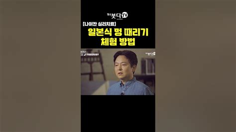 일본식 멍때리기 체험 방법 10분 불교 문진건 10 4 마음공부 인생 수행 Youtube