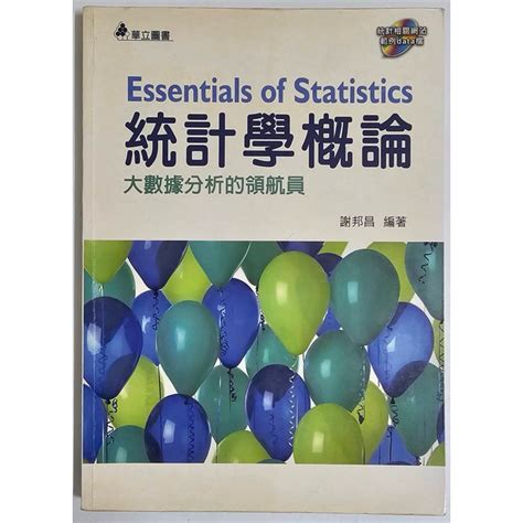 統計學概論 大數據分析的領航員 Essentials of Statistics二手近全新有幾頁筆跡 蝦皮購物