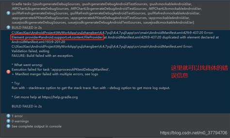 Manifest Merger Failed With Multiple Errors See Logs Csdn博客