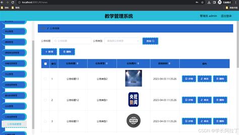 Java毕业设计 基于springboot的教学管理系统【代码论文ppt】基于springboot的课程管理系统ppt Csdn博客