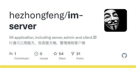 GitHub Hezhongfeng Im Server IM Application Including Server Admin