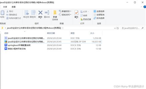 Java毕业设计公共停车场车位预约与导航小程序 附源码 网约停车 源代码 Csdn博客