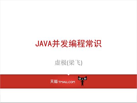 Java并发编程常识拼多多梁飞 虚极 Csdn博客 Java并发编程常识拼多多梁飞 虚极 Csdn博客