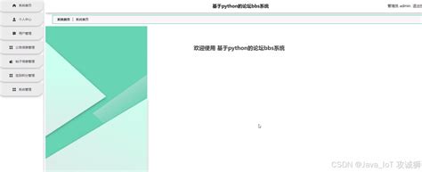 python毕业设计选题：基于django vue的论坛bbs系统 基于python的bbs论坛开发 csdn博客