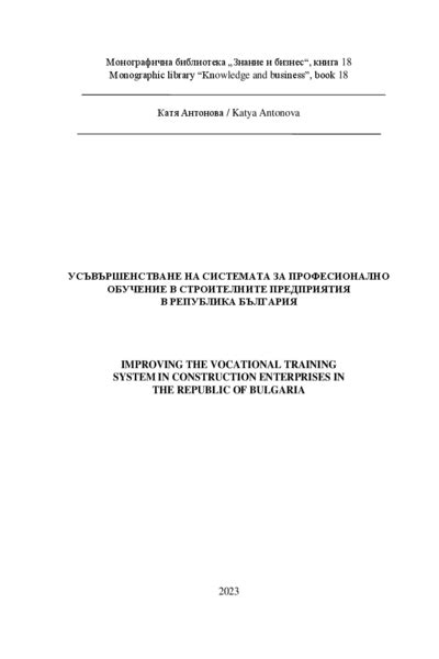 Електронен каталог на Библиотеката в ИУ Варна Eclipse