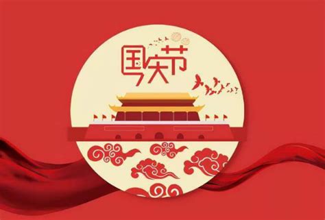 2023年国庆节是第几个国庆节2023年国庆节是新中国成立多少周年 生活 天鹮网