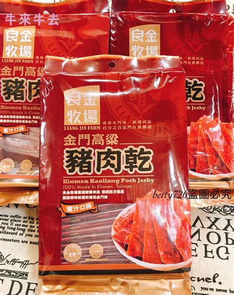 牛來牛去 蜜汁豬肉乾 金門良金豬肉乾 豬肉角 大包裝 最便宜賣場 金門肉乾 Yahoo奇摩拍賣