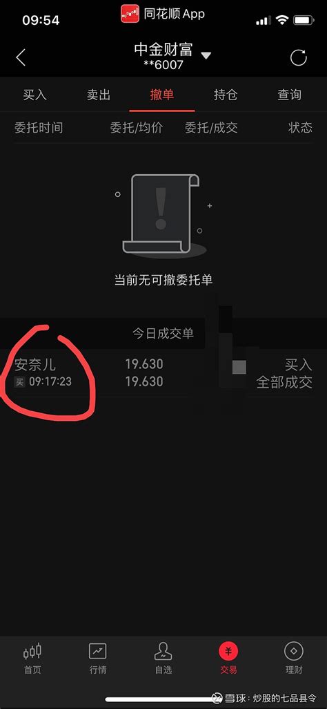 尴尬了，被挂住了 这回尴尬了，早上出了个门，没看盘， 九牧王 跌破12的时候没有出，挂住了，看看今天会不会有反抽的机会给我少亏一点早上提前