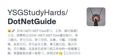 YSGStudyHards DotNetGuide Discussions GitHub