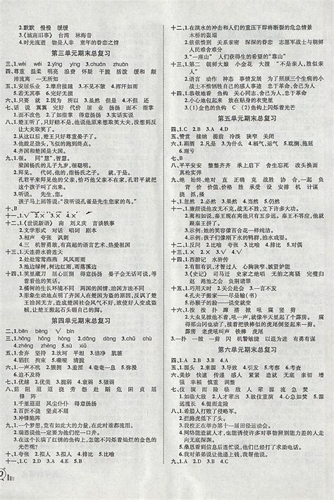 2018年状元成才路创新名卷五年级语文下册人教版答案——青夏教育精英家教网——