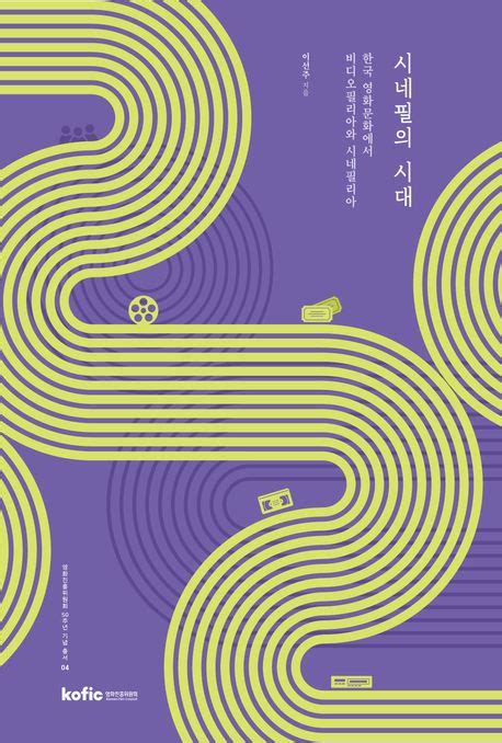 에로영화는 B급 영화일까한국영화사 조망한 영진위 이론 총서 이투데이