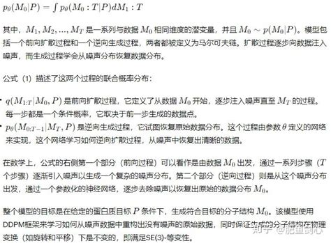 论文笔记29 3d Equivariant Diffusion For Target Aware Molecule Generation And Affinity Prediction 知乎