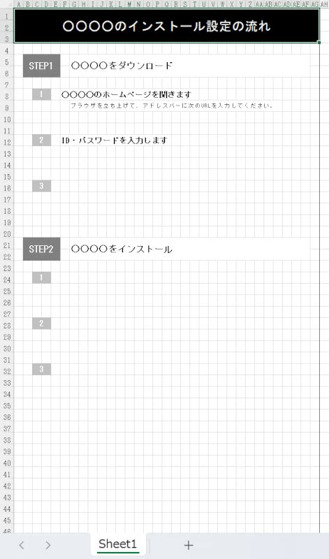 エクセルで動く無料のマニュアル作成ツールまとめ｜office Hack
