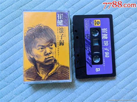 台版崔健磁带 文方的店【7788商城 七七八八商品交易平台 】