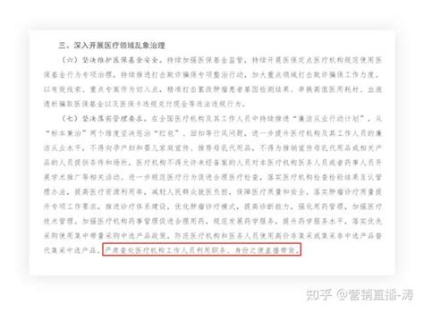 官方发文：严查医生直播带货！医药直播将迎来那些变化？ 知乎
