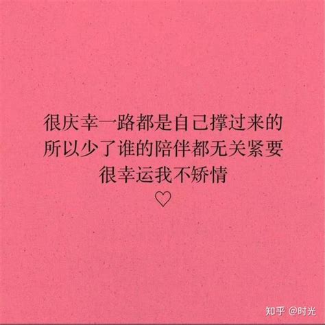 没有特别特别想在一起的人，就应该一个人 知乎