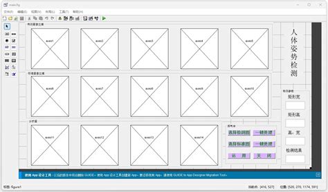 基于matlab人体姿态行为识别系统gui界面 索炜达猿创