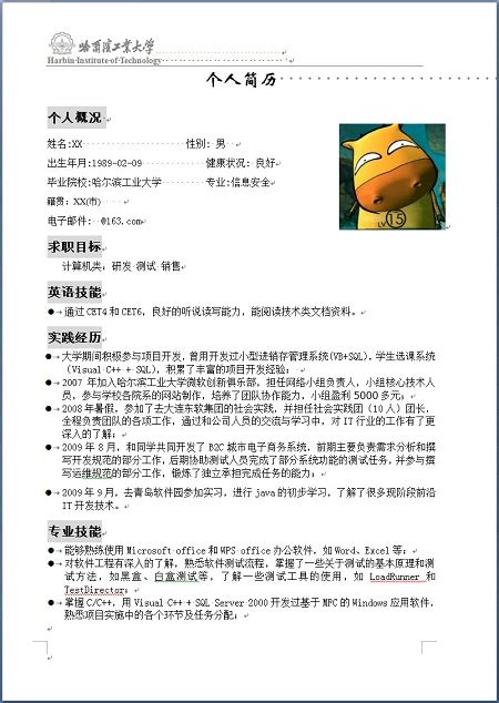简历自我鉴定范文 自我范文 个人自我范文 大山谷图库