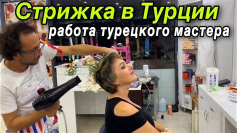 Как Таню в Турции подстригли оцените результат Youtube