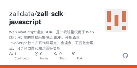 Github Zalldatazall Sdk Javascript Web Javascript 埋点 Sdk，是一款轻量级用于
