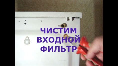 Как почистить фильтр подачи воды в стиральной машине Youtube
