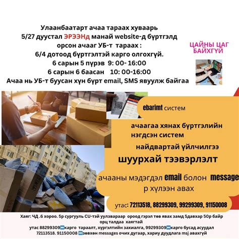 АЧАА бУУХ Тараах хуваарь 📣5 сарын 27 дуустал Эрээн хот дахь хаяг дээр хүлээн авч манай