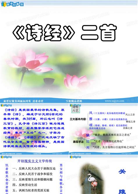 诗经两首ppt模板下载编号qzevkvgv熊猫办公