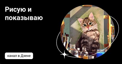 Рисую и показываю Дзен