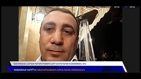 Ռուսաստանը օրենքն է կիրառում․ Հարություն Մնացականյան Youtube